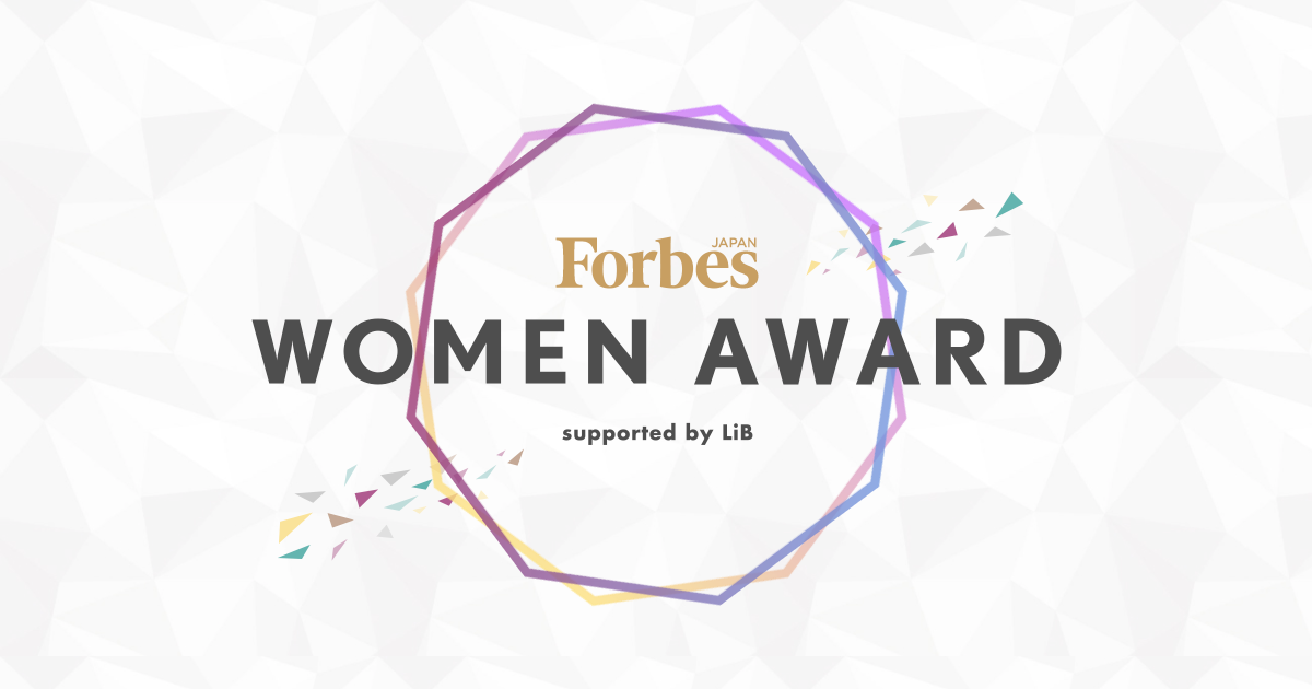 Forbes JAPAN WOMEN AWARD| Forbes JAPAN（フォーブス ジャパン）